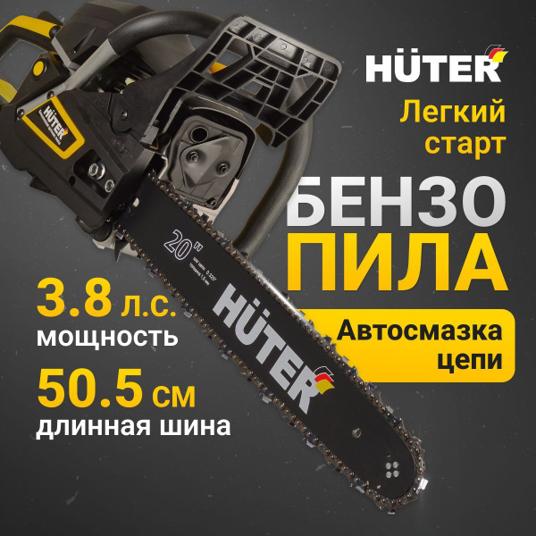 Бензопила цепная бензиновая Huter BS 505/20 ESS, 2800Вт, 3.8 л.с., легкий старт, автосмазка цепи ...