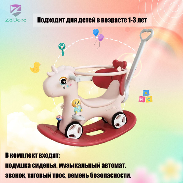 Лошадка-качалка-каталка с ручкой для детей и беговел, для дома и улицы ...