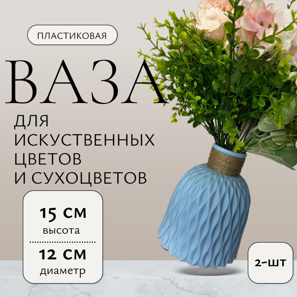 Ваза для сухоцветов , декор для дома интерьера . Ваза маленькая ...