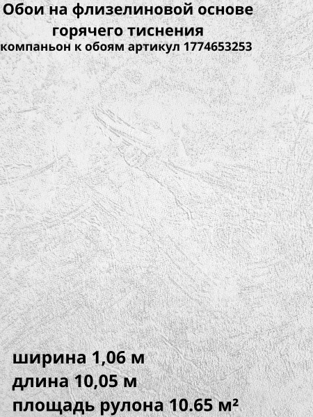 Erismann Обои Винил на флизелине 10.05 м, 1.06 м купить на OZON по низкой цене (1774675306)
