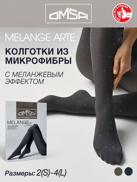 Колготки Женский Omsa, размер 2 серый меланж 100 ден Китай На любой сезон купить c доставкой на ...