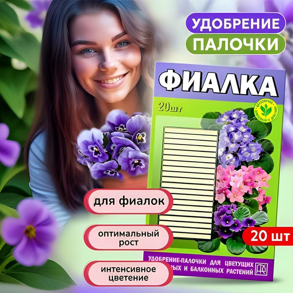 Вопросы и ответы о Удобрение для комнатных цветочных растений, фиалок ...