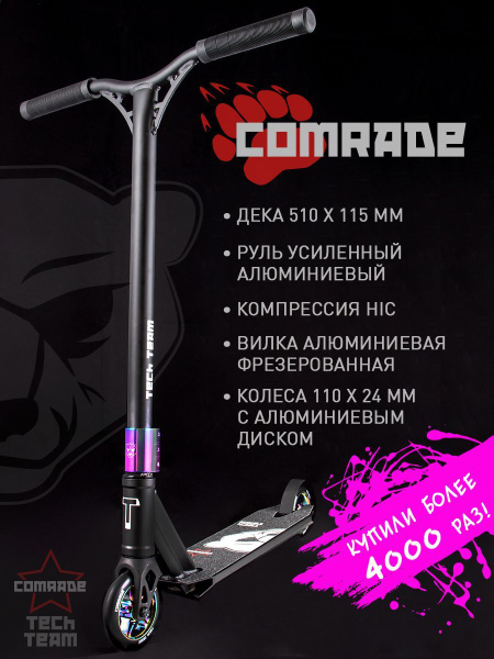 Самокат Трюковой Tech Team Comrade, купить c доставкой на OZON по ...