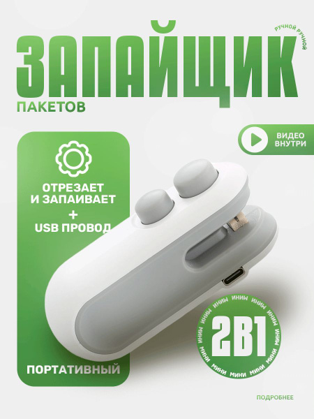 Ручной запайщик пакетов, портативный термозапайщик с ножом 2 в 1 купить ...