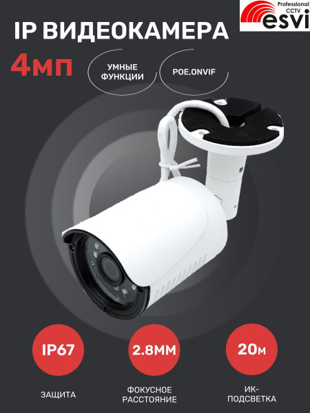 IP камера видеонаблюдения уличная 4Мп, POE. Видеокамера цилиндрическая ...