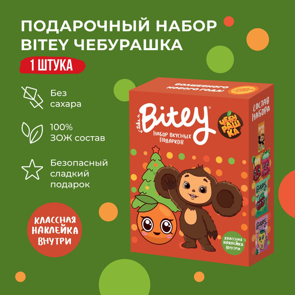 Набор новогодний Bitey Чебурашка 2025 подарочный красный, без сахара 150 гр купить на OZON по ...