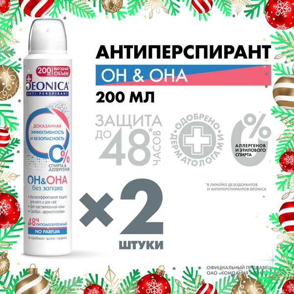 Дезодорант антиперспирант женский и мужской спрей Deonica Он & Она 2 шт по 200 мл купить на OZON ...
