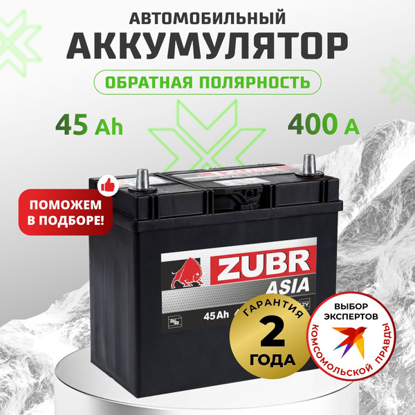 Аккумулятор автомобильный 12v 45 Ah ZUBR Ultra Asia 45 Ач 400 А обратная полярность 237x127x225 ...