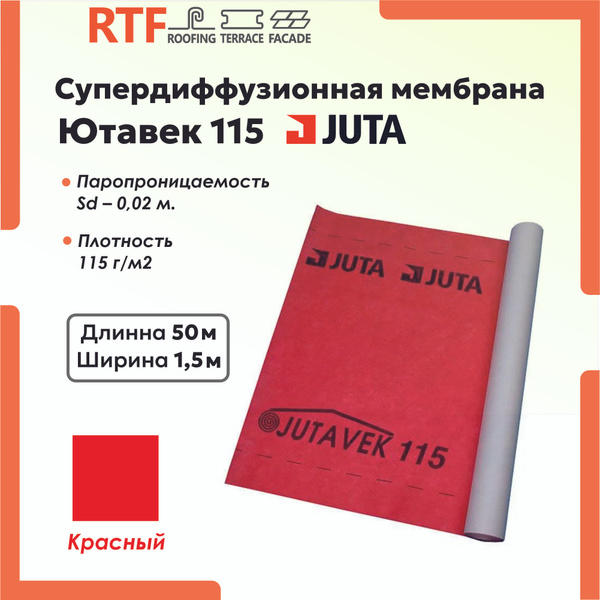 Ютавек 115 75м2 супердиффузионная мембрана для кровли, стен и пола ...