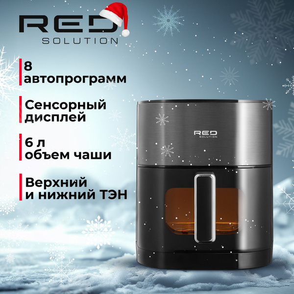 Аэрогриль RED SOLUTION COLORSENSE W260 купить на OZON по низкой цене в Армении, Ереване (1739670732)
