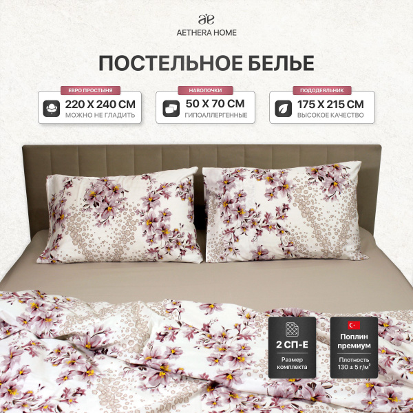 Комплект постельного белья aetera home ПБ , наволочки 50x70 купить c ...