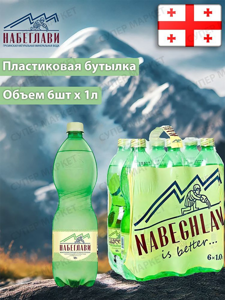 Набеглави вода минеральная газированная, ПЭТ, Грузия, 1 л. х 6 шт ...