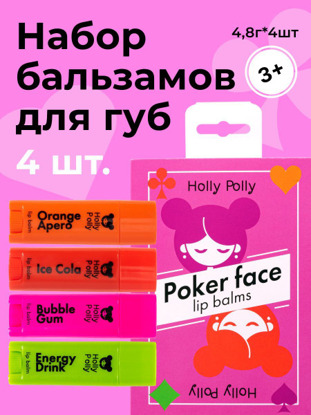 Holly Polly Набор увлажняющих бальзамов для губ Game Time купить на ...