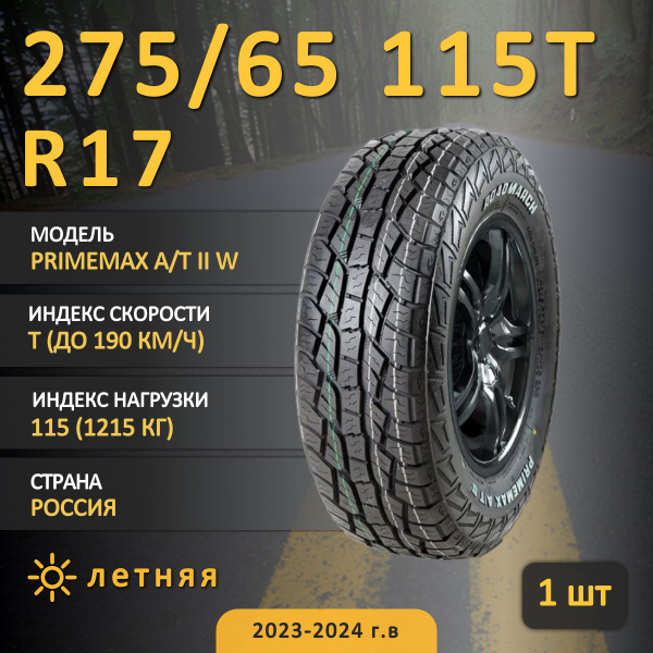 Sonix PRIMEMAX A/T II W Шины летние 275/65 R17 115T 2ESO461F (1642703654)
