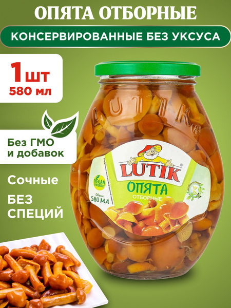 Грибы опята отборные консервированные без уксуса Lutik, 1шт 580мл ...