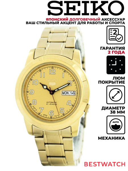Мужские наручные механические часы с автоподзаводом Seiko 5 SNKK38J1 с ...