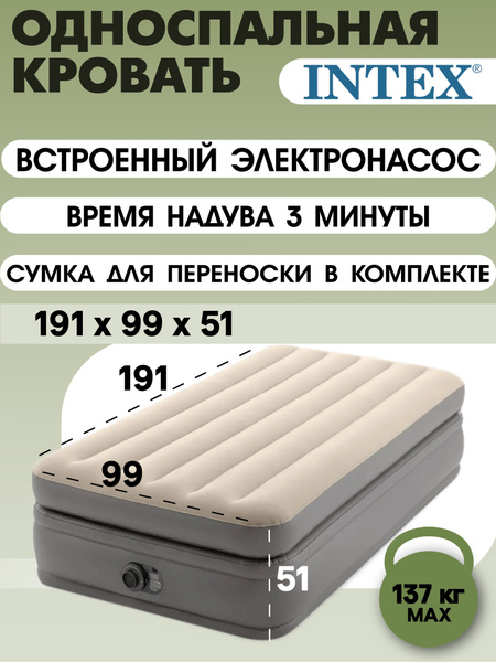 Матрас надувной Intex 64162 191 купить c доставкой на OZON по низкой цене (1013496643)