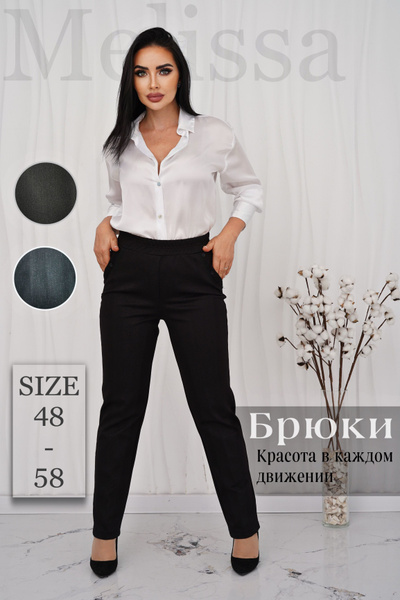 Брюки Melissa Collection купить на OZON по низкой цене (1782597541)