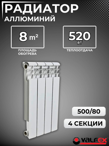 Радиатор отопления алюминиевый Вертикальная батарея с боковым подключением 4 секции 500/80 ...