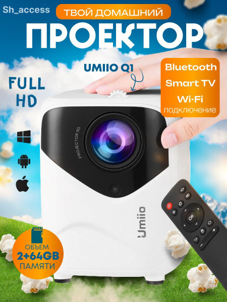 Umiio Проектор Q1, белый купить на OZON по низкой цене (1784735244)