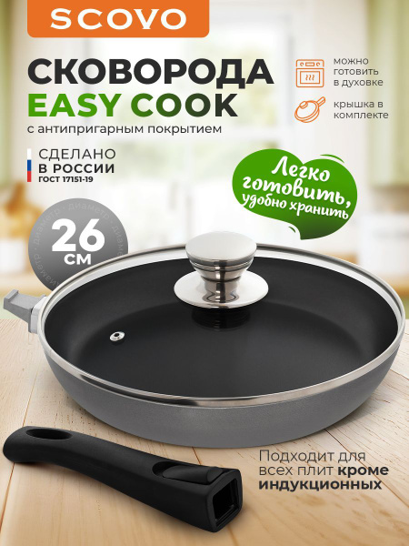 Сковорода Scovo Easy Cook Сковороды, 26 см купить c доставкой на OZON по низкой цене (1784778704)