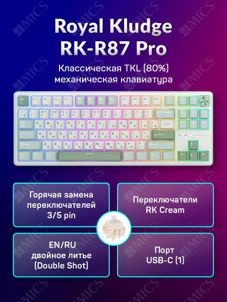 Проводная механическая клавиатура Royal Kludge RK R87 Pro - 87 клавиш ...