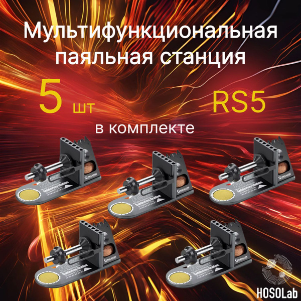 Мультифункциональная паяльная станция RS5 MECHANIC комплект из 5 шт ...