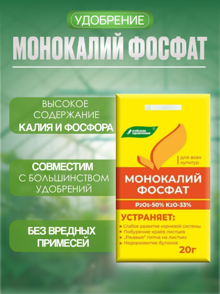 Монокалий фосфат удобрение, Монофосфат калия. купить на OZON по низкой ...