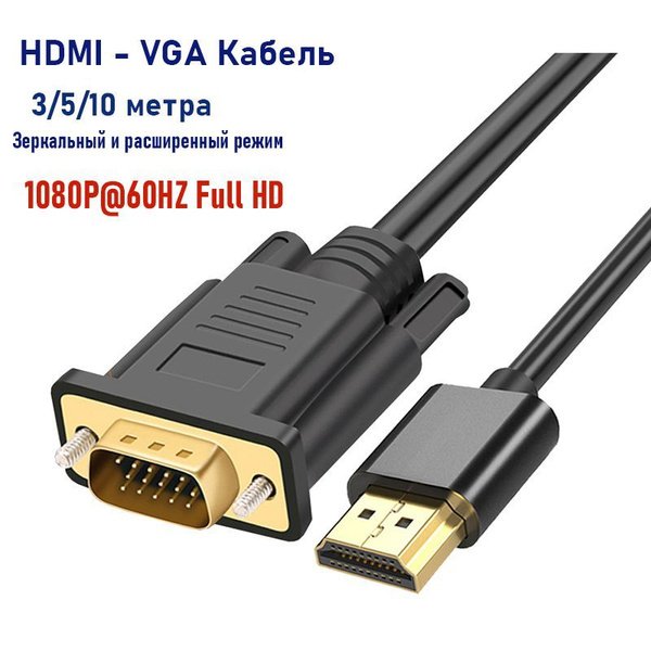 Кабель HDMI Pincheson HDMI-VGA купить c доставкой на OZON по низкой цене (1786671146)