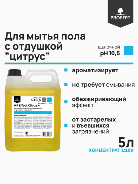 Профессиональное. Средство для мытья пола, моющее средство для напольных покрытий с ароматом ...
