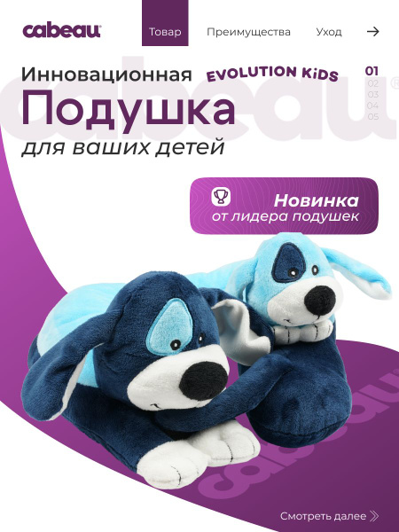 Подушка для путешествий детская с боковой поддержкой CABEAU Evolution ...