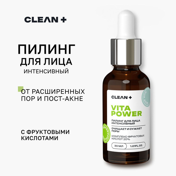 CLEANPLUS Пилинг для лица от прыщей и акне кислотный VITA POWER 30 мл купить на OZON по низкой ...
