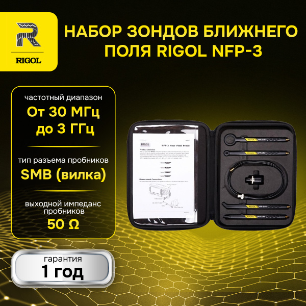 RIGOL NFP-3 набор зондов ближнего поля купить на OZON по низкой цене (1713719345)