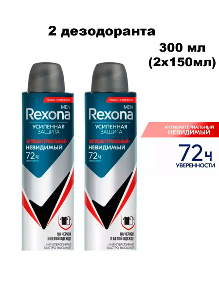 Rexona Men антиперспирант-аэрозоль усиленная защита Антибактериальный и ...