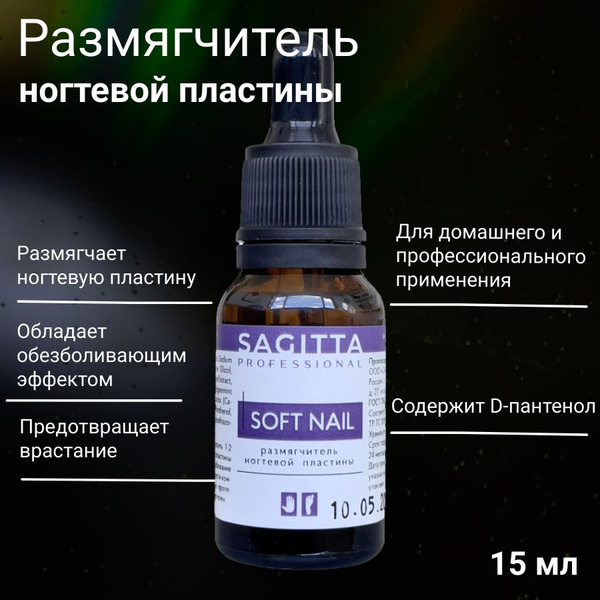 SAGITTA Размягчитель ногтевой пластины SOFT NAIL 15 мл купить на OZON ...