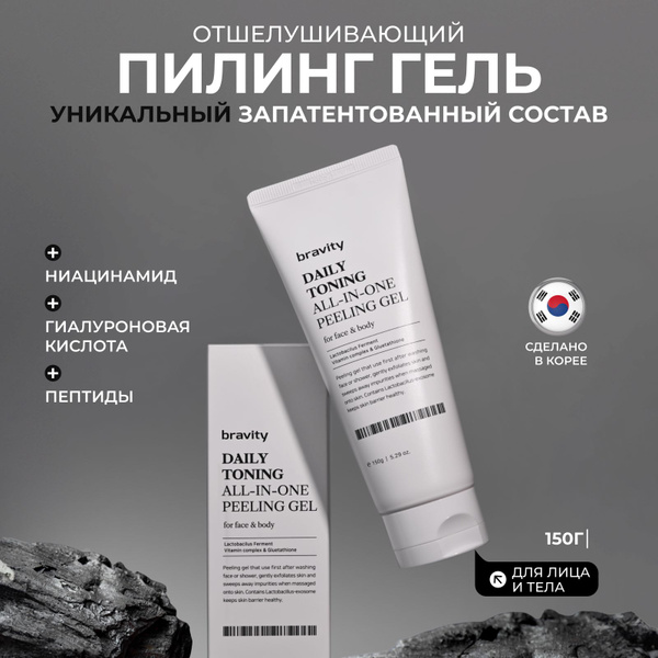 Bravity, Пилинг для лица, тела, отшелушивающий пилинг-скатка All In One ...