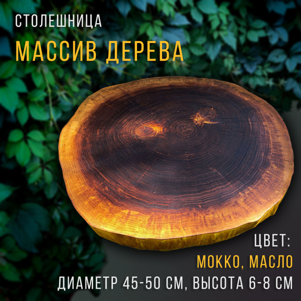 MOSHKIN Столешница,Массив дерева,500 купить на OZON по низкой цене ...