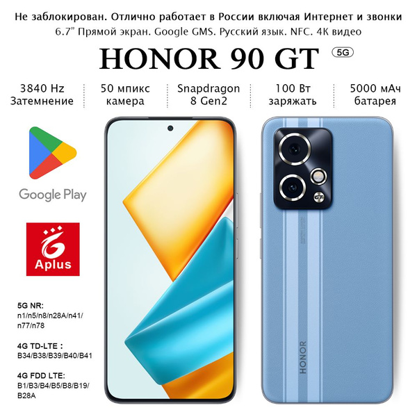 Смартфон Honor 90 GT,Snapdragon 8 Gen2,Зарядка 100 Вт； 256 ГБ 12 ГБ Синий, Прозрачный OLED ...
