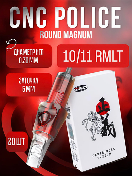 CNC Police 1011 RM 20 шту Тату картриджи купить на OZON по низкой цене (669826767)