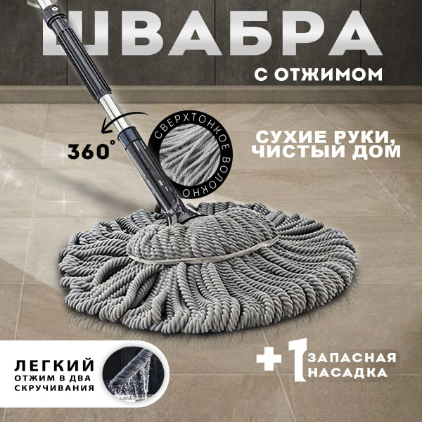 Швабра с отжимом веревочная палубная, 128см. купить на OZON по низкой ...