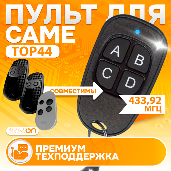 Пульт управления для шлагбаумов и ворот Came TOP44 TOP44RGR купить на ...