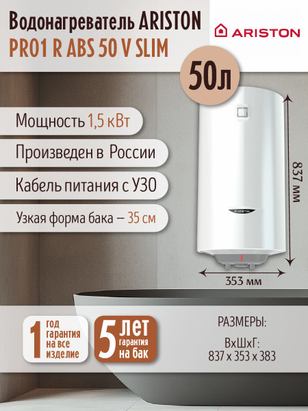 Ariston Водонагреватель накопительный PRO1 R ABS 50 V SLIM, белый ...