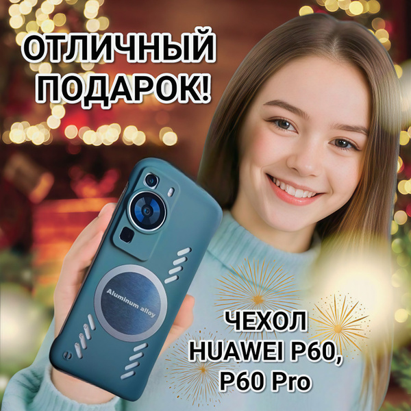 Чехол для Huawei P60 Pro / P60 с магнитным кольцом, чехол на Хуавей П60 и П60 Про с защитой ...