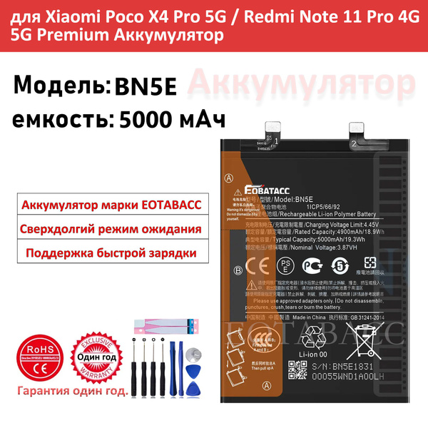 Аккумулятор Xiaomi BN5E для Poco X4 Pro 5G / Redmi Note 11 Pro 4G / 5G Premium купить на OZON по ...