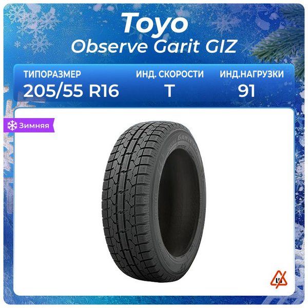 Toyo Observe Garit GIZ Шины зимние 205/55 R16 91T Нешипованные (1780762209)