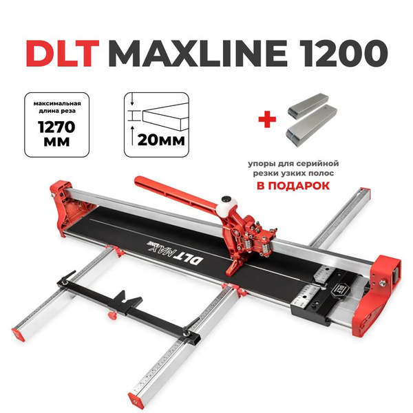 Плиткорез ручной DLT Maxline 1200. Для плитки толщиной до 20 мм. Длина реза 1270 мм.Высокопроч ...