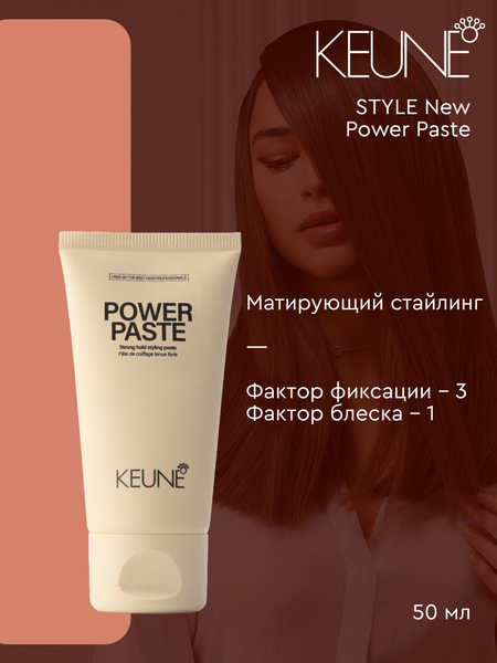 Keune Style Power Paste - Паста сверх сила 50 мл купить на OZON по ...