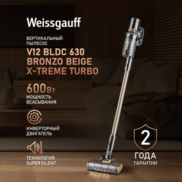 Вертикальный пылесос Weissgauff V12 BLDC 630 Bronzo Beige X-Treme Turbo ...