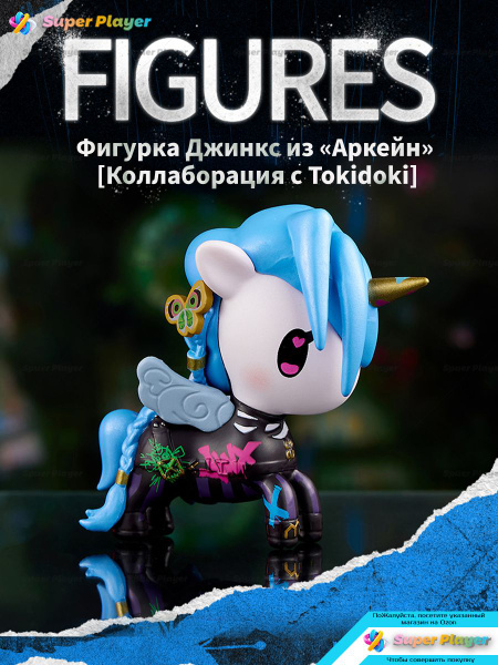 Фигурка Лига Легенд , Tokidoki x Arcane Фигурка Безбашенная пушка ...