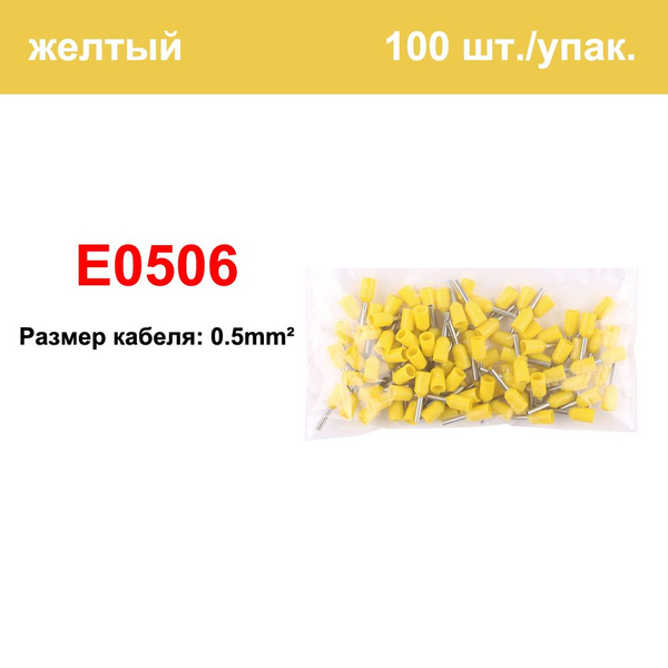 E0506 0.5mm Изолированный соединитель провода 100 шт. Обжимной ...